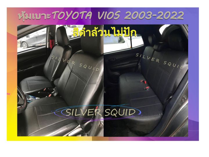 TOYOTA VIOS หุ้มเบาะหนังเข้ารูปตรงรุ่น หุ้มเบาะวีออส ปี 2003-2023 รถ ...