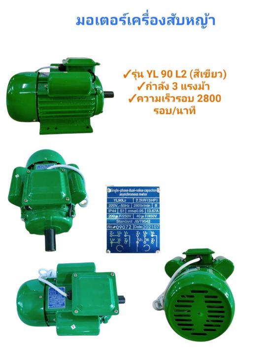 มอเตอร์เครื่องสับหญ้า รุ่น YL 90 L2 (สีเขียว) (03-0283) | Lazada.co.th