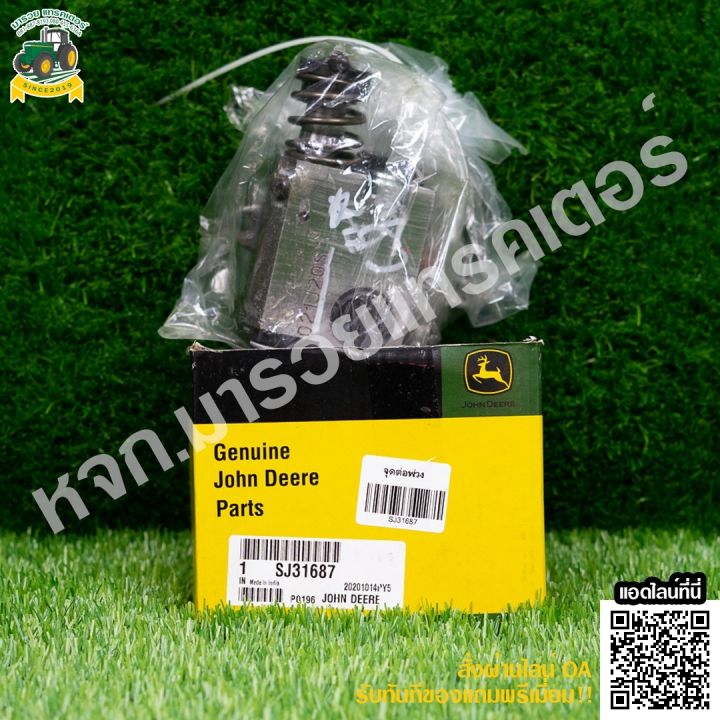 SJ31687-จุดต่อพ่วง จอห์น เดียร์ JOHN DEERE 5040D 5045D 5050D 5055E ...