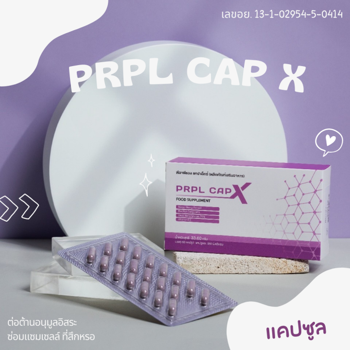 PRPL CAP X (เพอเพิลแคปเอ็กซ์) | Lazada.co.th