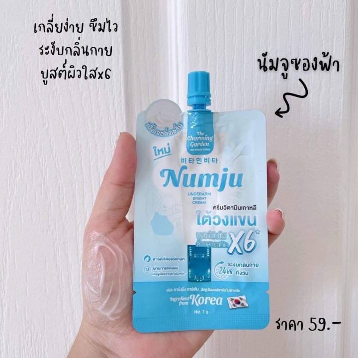 [นัมจูซองฟ้า 1ซอง ] Numju underarm bright cream ครีมทารักแร้นัมจูซองฟ้า ขนาดซองละ 7 g. | Lazada ...