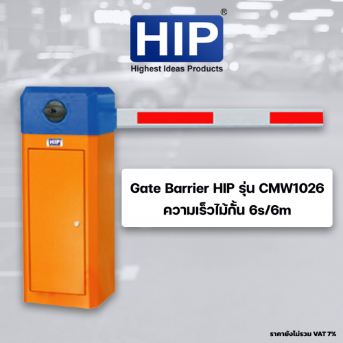 ไม้กั้นรถยนต์ HIP ไม้กั้นรถ Carpark ไม้กั้นยาว 6 เมตร Car Park System ความเร็วไม้กั้น 6s/6m รุ่น ...