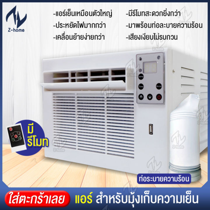 แอร์มุ้ง แอร์เคลื่อนที่ แอร์พกพา 2200 BTU 360W แอร์สำหรับมุ้งแอร์ ประหยัดไฟ น้ำหนักเบา เสียง ...