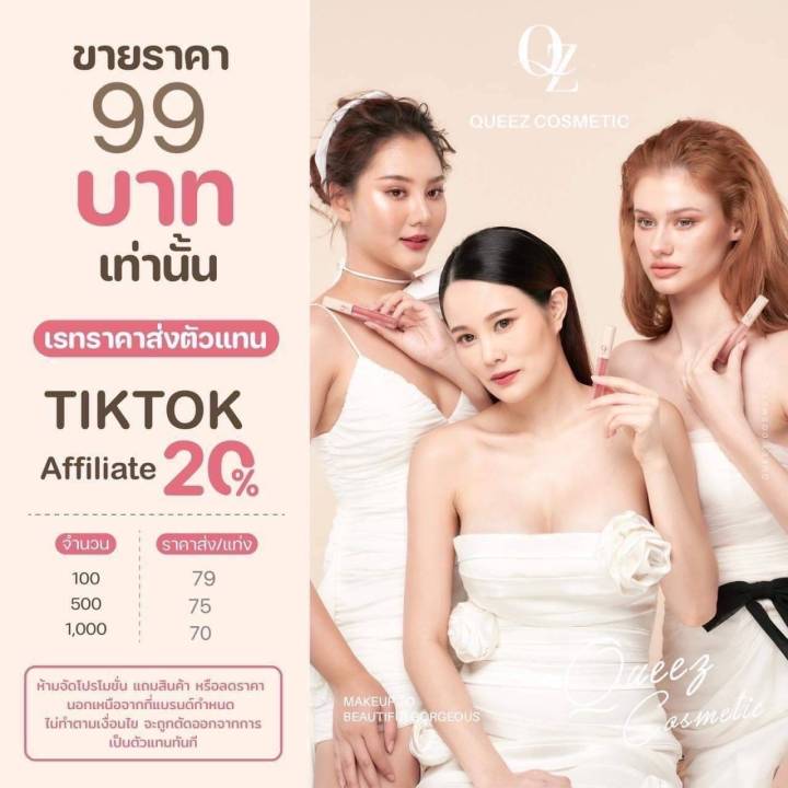 Queez Liquid Matte Lip Color 2g ควีซ ลิควิด แมทท์ ลิปสติกเนื้อแมทท์ ยืน ...