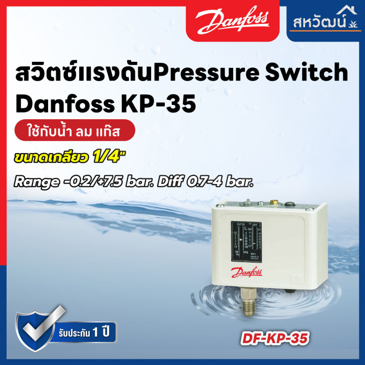 DANFOSS Pressure switch KP-35 สวิทซ์ รุ่น KP-35 0.2 -7 BAR สามารถใช้ได้ทั้งน้ำและลม | Lazada.co.th