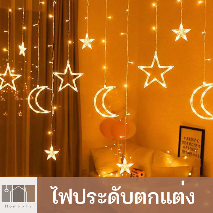 ไฟประดับ ไฟตกแต่งปีใหม่ LED ไฟดาวพระจันทร์ ไฟดาวล้วน ไฟปาร์ตี้ ไฟกิน ...