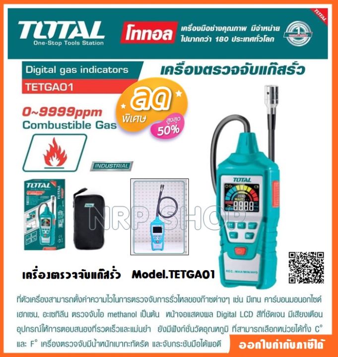 Total เครื่องตรวจจับแก๊สรั่ว แบบดิจิตอล รุ่น TETGA01 ( Digital Gas ...
