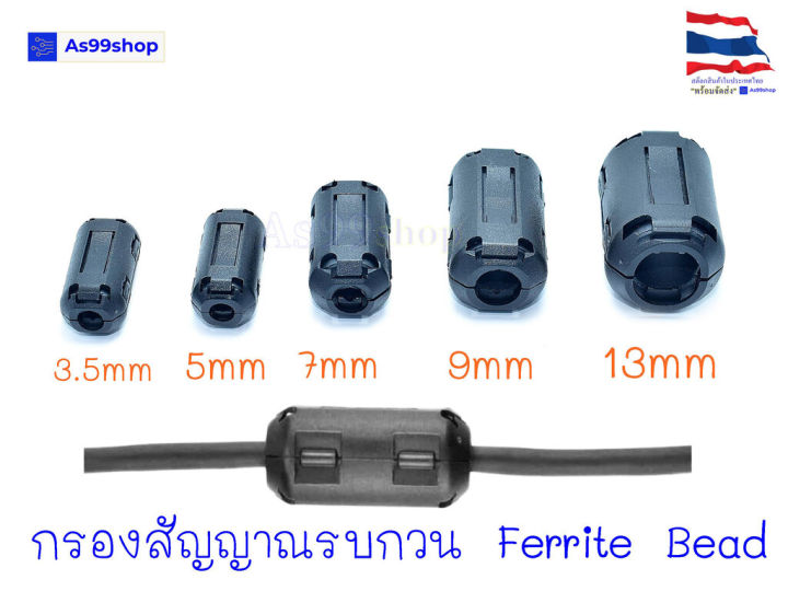 Ferrite Bead กรองสัญญาณรบกวนไฟฟ้า,ภาพ,เสียง ให้ละเอียดเสถียรขึ้น ลด ...
