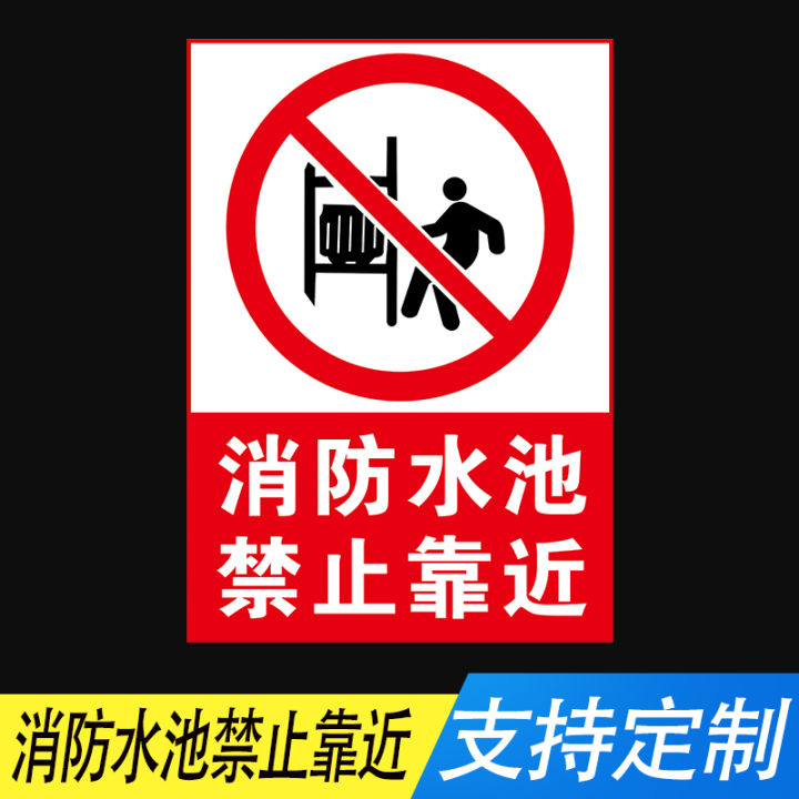 Fire pool sign fire pool warning sign Fire pool is forbidden to play ...