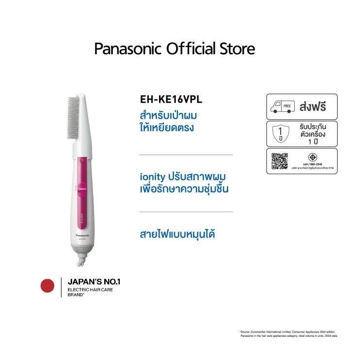 Panasonic แปรงเป่าผมไฟฟ้า รุ่น EH-KE16VPL สำหรับเป่าผมให้เหยียดตรง ...
