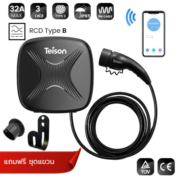 เครื่องชาร์จแบตเตอรี่รถยนต์ไฟฟ้าแบบติดผนัง EV Charger Teison Smart Mini ...