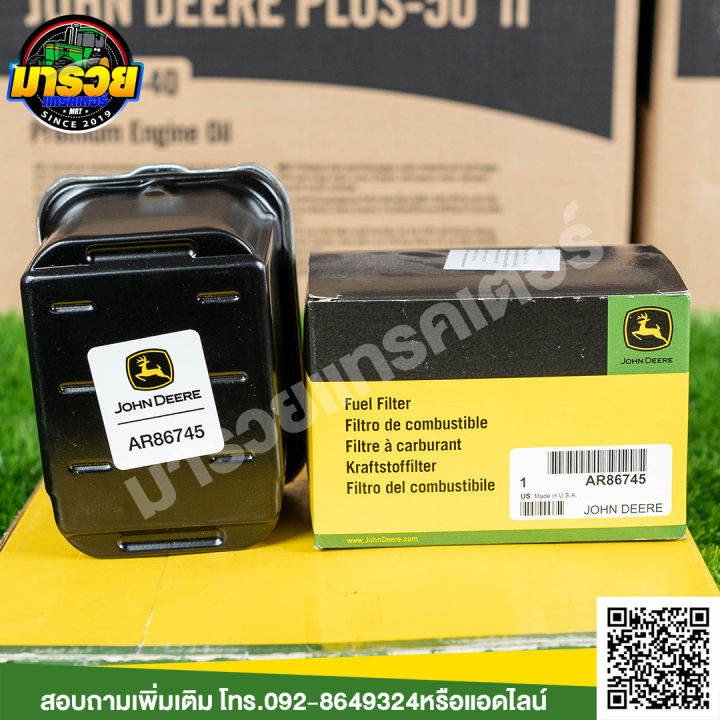 AR86745 - ไส้กรอง จอห์นเดียร์ JOHN DEERE | Lazada.co.th