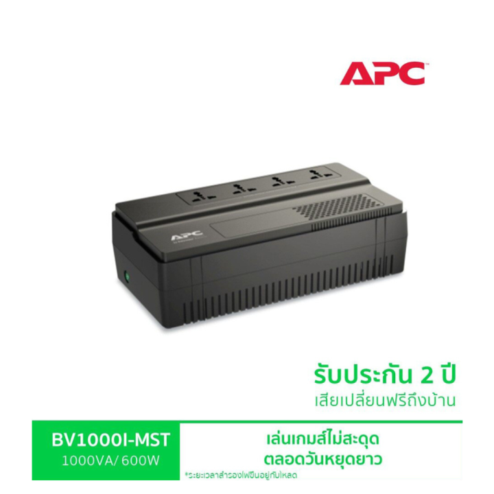 เครื่องสำรองไฟ UPS APC EASY BV1000I-MST ( 1000VA / 600WATT ) ประกันศูนย์บริการ 2 ปี | Lazada.co.th