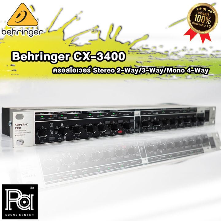 +สินค้าของแท้ ประกันบูเซ่+ BEHRINGER CX 3400 ครอสโอเวอร์ SUPER-X PRO ...