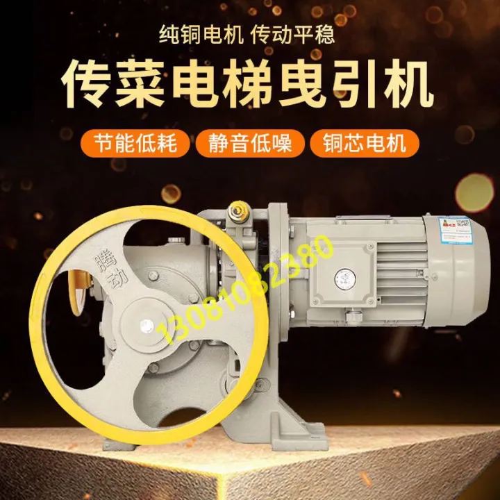 Elevator traction machine meal ladder mute motor sundry ladder traction ...