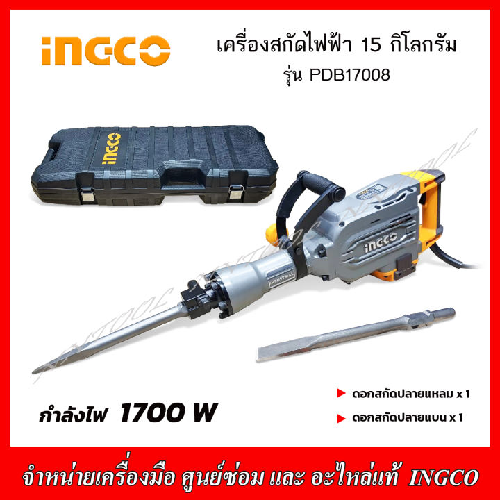 INGCO เครื่องสกัดไฟฟ้า สว่านเจาะคอนกรีต 15 กก. 1700 W รุ่น PDB17008 ...
