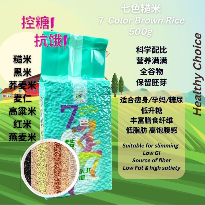 500g/1kg/2.5kg Seven Colors Brown Rice Whole Grains Rice 七色糙米 (糙米 黑米 红米 ...