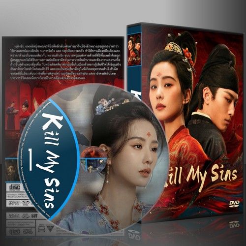 ซีรี่ย์จีน Kill My Sins ล้างบ่วงบาป (2025) (2ภาษา) DVD 5 แผ่น | Lazada.co.th