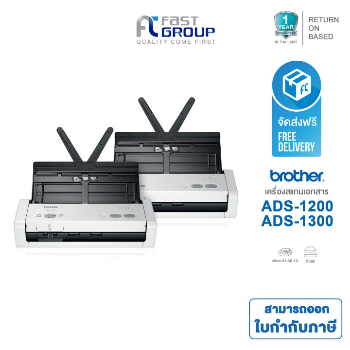 เครื่องสแกนเนอร์ Brother Scanner ADS-1200 / ADS-1300 เครื่องสแกนเอกสาร ...