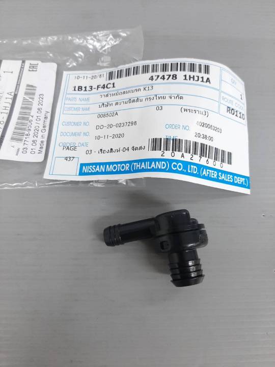 วาล์วหม้อลมเบรค NISSAN MARCH , ALMERA , NOTE 47478-1HJ1A (เป็นอะไหล่แท้ ...