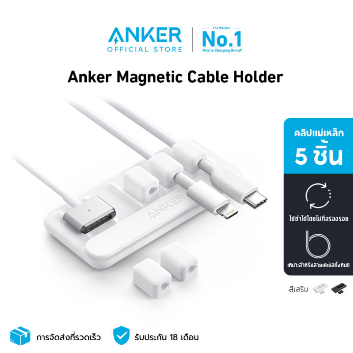 Anker Magnetic Cable Holder คลิปแม่เหล็กจัดระเบียบสายไฟ สำหรับการจัดการ ...