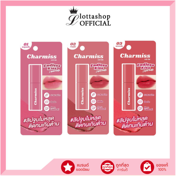 Charmiss Endless Kiss Liquid Matte ลิปแมทท์ จูบไม่หลุด ติดทนเกินต้าน ...