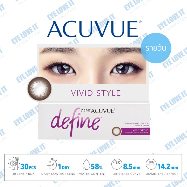 ACUVUE 1 Day Define VIVID STYLE mini lens แอคคิวิว ดีไฟน์ มินิเลนส์ แบบ ...