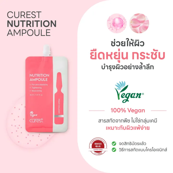 CUREST NUTRITION AMPOULE (สีชมพู) ช่วยให้ผิวยืดหยุ่น กระชับ บำรุงผิว ...