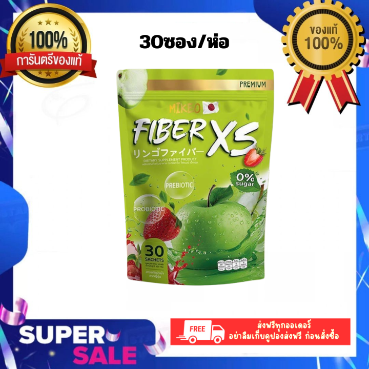 ส่งฟรี MIKEO Fiber xs ไฟเบอร์มิเกว มิเกล น้ำชงแอปเปิ้ลผสมสตอเบอร์รี่ (1 ...