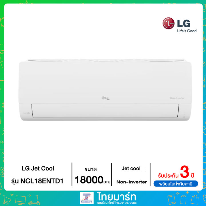 ≋LG≋ แอร์ LG Jet Cool รุ่น NCL ขนาด 18000 Btu Non-Inverter Compressor ...