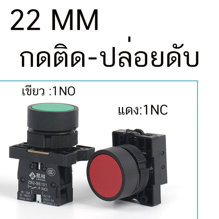 สวิตซ์ Push button switch กดติด ปล่อยดับ 22มิล XB2 EA31 EA42 | Lazada.co.th