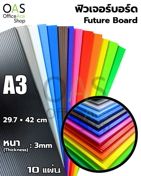 Future Board ฟิวเจอร์บอร์ด ขนาด A3 แพ็คละ 10 แผ่น | Lazada.co.th