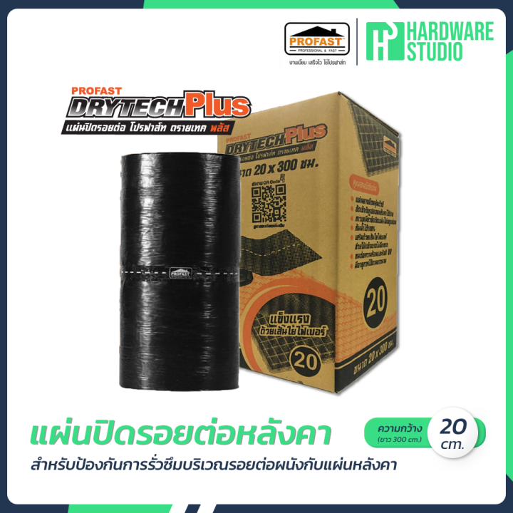 PROFAST โปรฟาสท์ แผ่นปิดรอยต่อหลังคา 20 ซม. x 300 ซม. (เทปกาวกันรั่ว) | Lazada.co.th