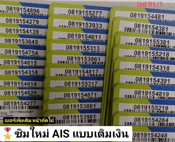 lzd 95 X6 sim card 081 sim ais sim 12call เบอร์สวยais เลขมงคล ซิมเบอร์ ...