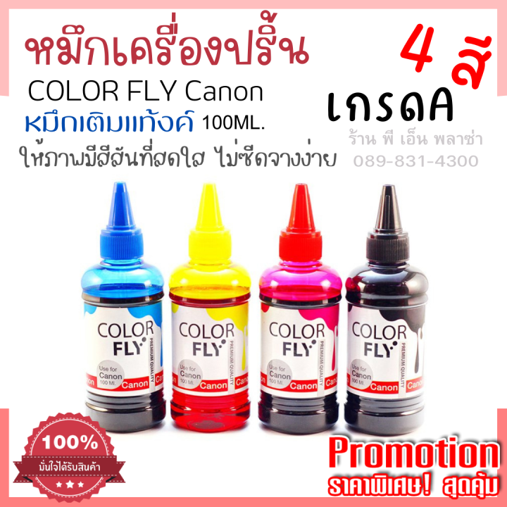 ColorFly หมึกเติม canon เกรดA ครบทุกสี 100ml. 4ขวด | Lazada.co.th