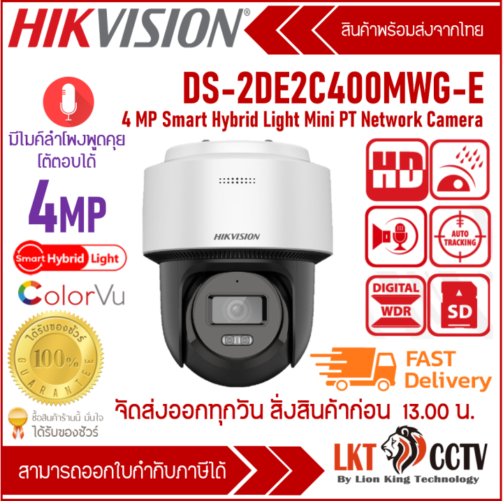 Hikvision DS-2DE2C400MWG-E(2.8mm) กล้องวงจรปิด 4 MP IR&White light Mini PT Network Camera ...