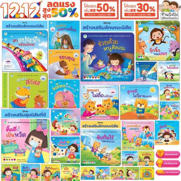 นิทานสร้างเสริมลักษณะนิสัย นิทานสร้างเสริมสุขนิสัยที่ดี หนังสือเด็ก ...