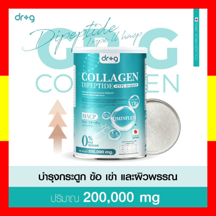 Dr. G Collagen Dipeptide Type II HACP 200,000 mg. ดอกเตอร์ จี คอลลาเจน คุณแม่พิศมัย ใส ไม่คาว ไข ...