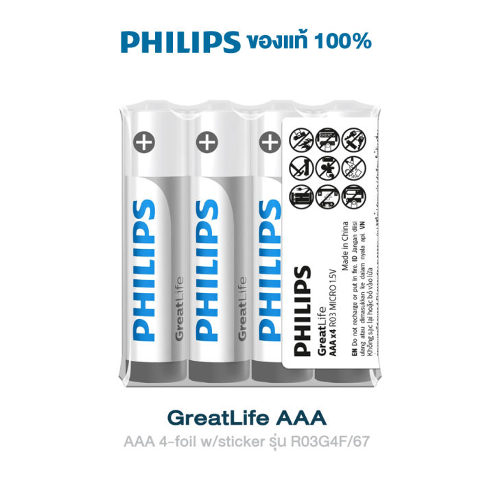 Philips GreatLife AAA 1 แพ็ก 4 ก้อน w /sticker | Lazada.co.th
