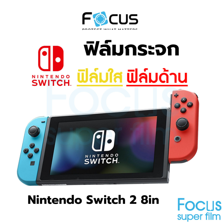 ฟิล์มกระจก Nintendo Switch แบบใส Focus สำหรับ กันรอย Nintendo Switch 2 ...
