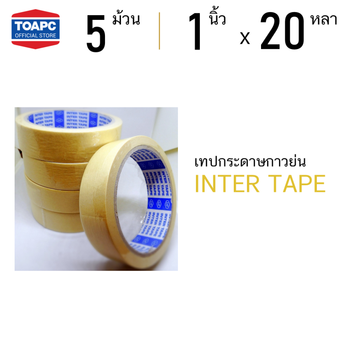 เทปกระดาษกาวย่น INTER TAPE ขนาด 1 x 20 หลา จำนวน 5 ม้วน | Lazada.co.th