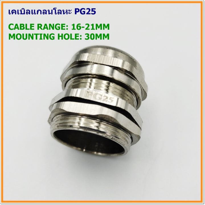 METAL CABLE GLAND เคเบิลแกลนโลหะ SIZE: TPG-25 MOUNTING HOLE: 30MM ...