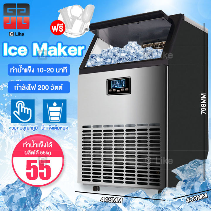 G Like Store เครื่องทำน้ำแข็ง อัตโนมัติ Ice Maker Machine 55/68/80KG ...