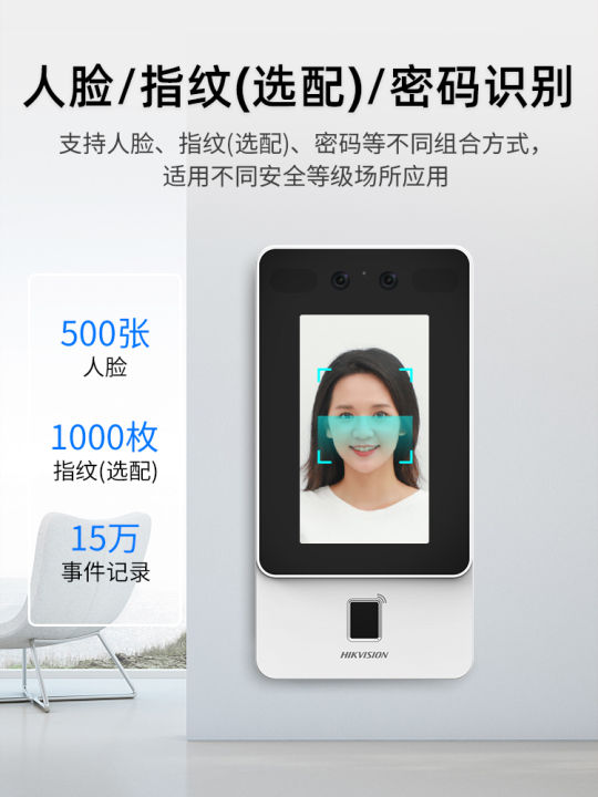 Hikvision Face Recognition Access Control System All-in-One Office Face ...