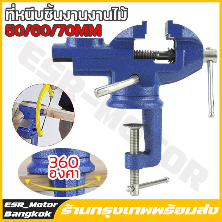 [กรุงเทพฯ 24 ชม.]แคล้มป์หนีบชิ้นงาน bench vise table clamp knobสำหรับ ...