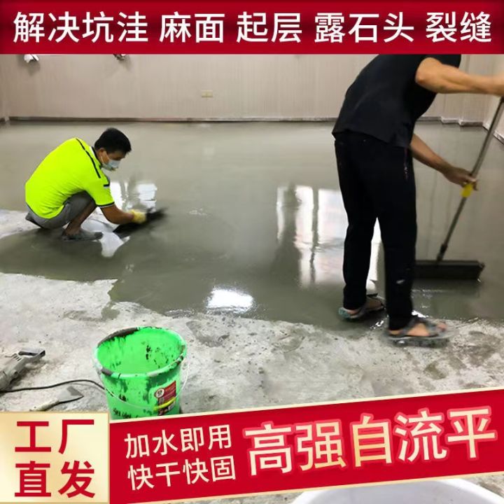 Leishi Brothers High-strength Self-leveling Cement Household Indoor and ...