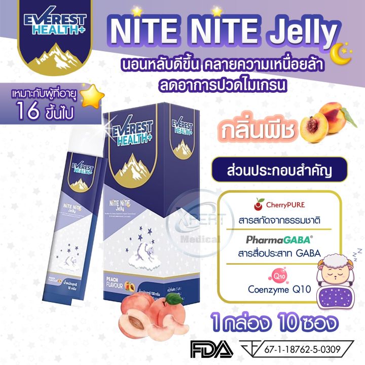 EVEREST HEALTH+ สูตร Nite Nite เจลลี่ที่ช่วยเรื่องการนอนหลับ ลดอาการปวด ...