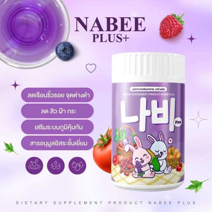 NABEE กลูต้าชงดื่ม กลูต้านาบี แครอทม่วง ช่วยดูแลผิว | Lazada.co.th