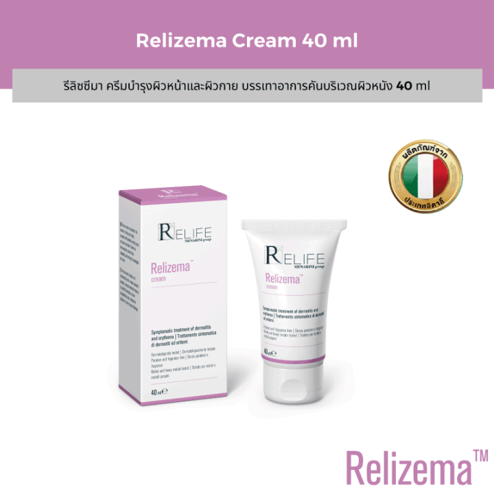[ซื้อ 1 แถม 2] Relizema Cream 40ml รีลิซซีมา ครีม 40 ml (Exp.31-July ...