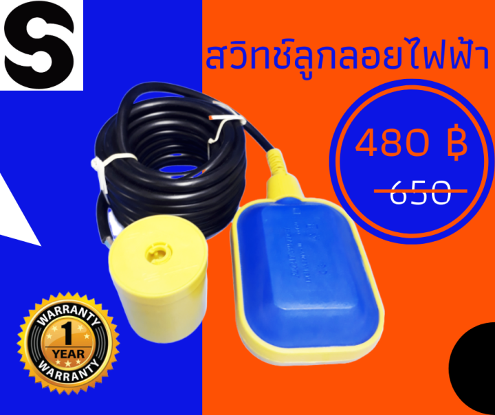 SMAC FLOAT SWITCH สวิทช์ลูกลอยไฟฟ้า 2m. 220-250V 15(8)A 380V 10(4)A MAX. 1bar directly 2KW with ...